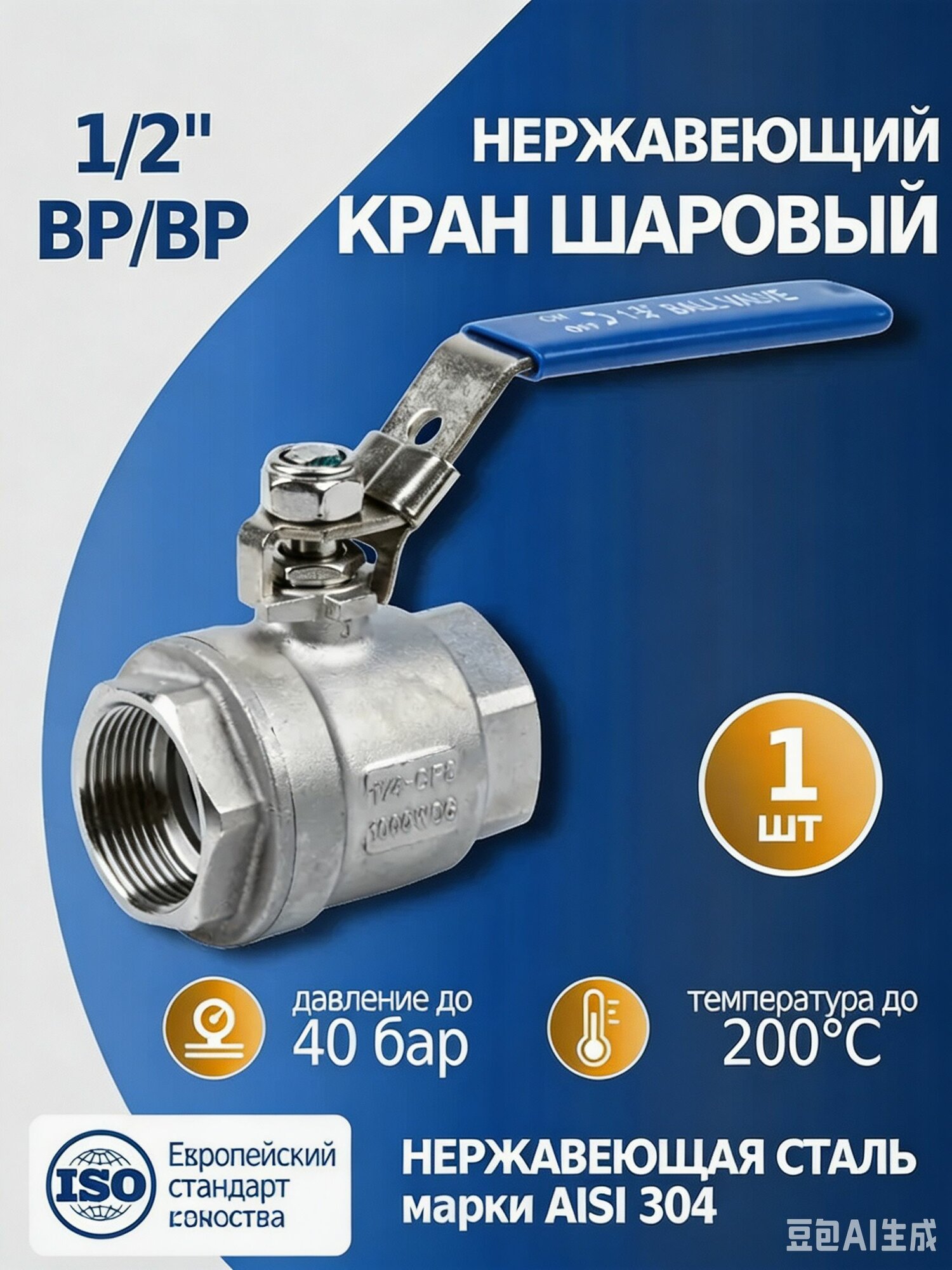 Кран шаровый 1/2" ВР/ВР AISI 304 нержавеющий для воды, газа, пара ISO, PTFE уплотнение