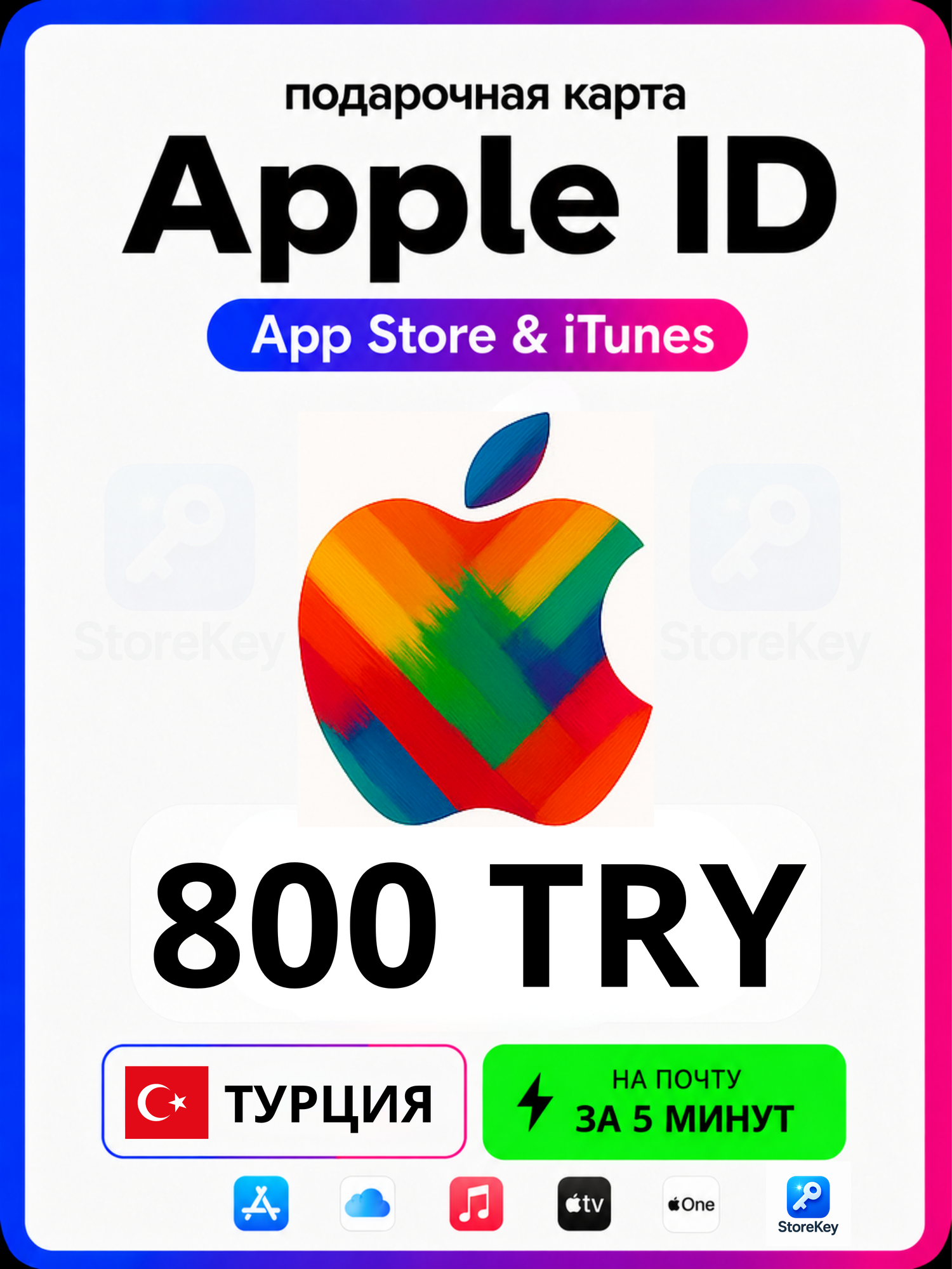 Подарочная карта Apple 800 Лир TRY / Пополнение App Store (цифровой код iTunes и iCloud) - Турция TL.