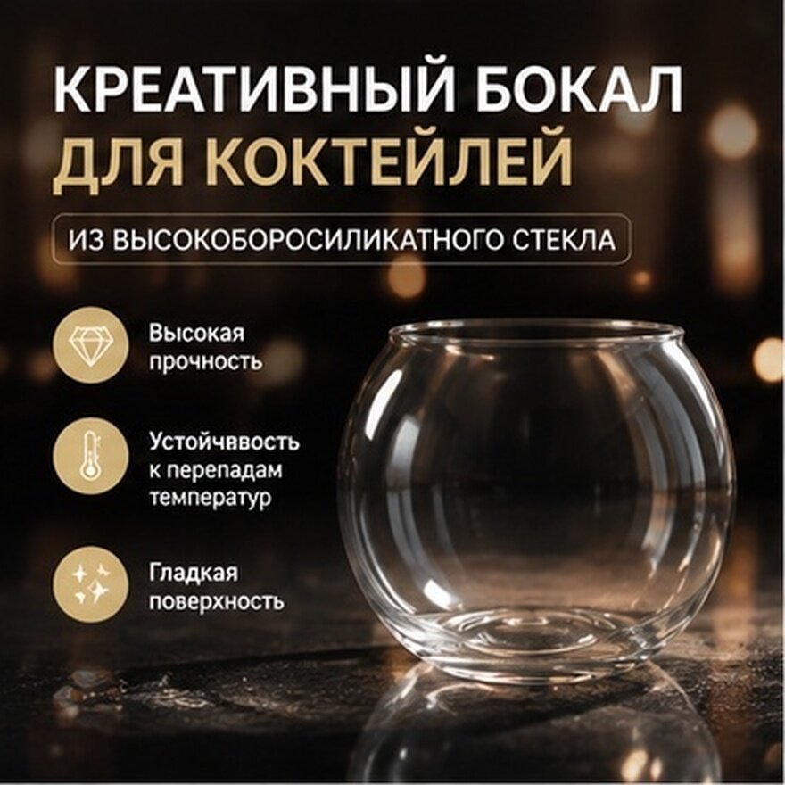 Прозрачный Коктейльный Стакан Для Десертов И Напитков 1 Шт 13X13X9 3Cm