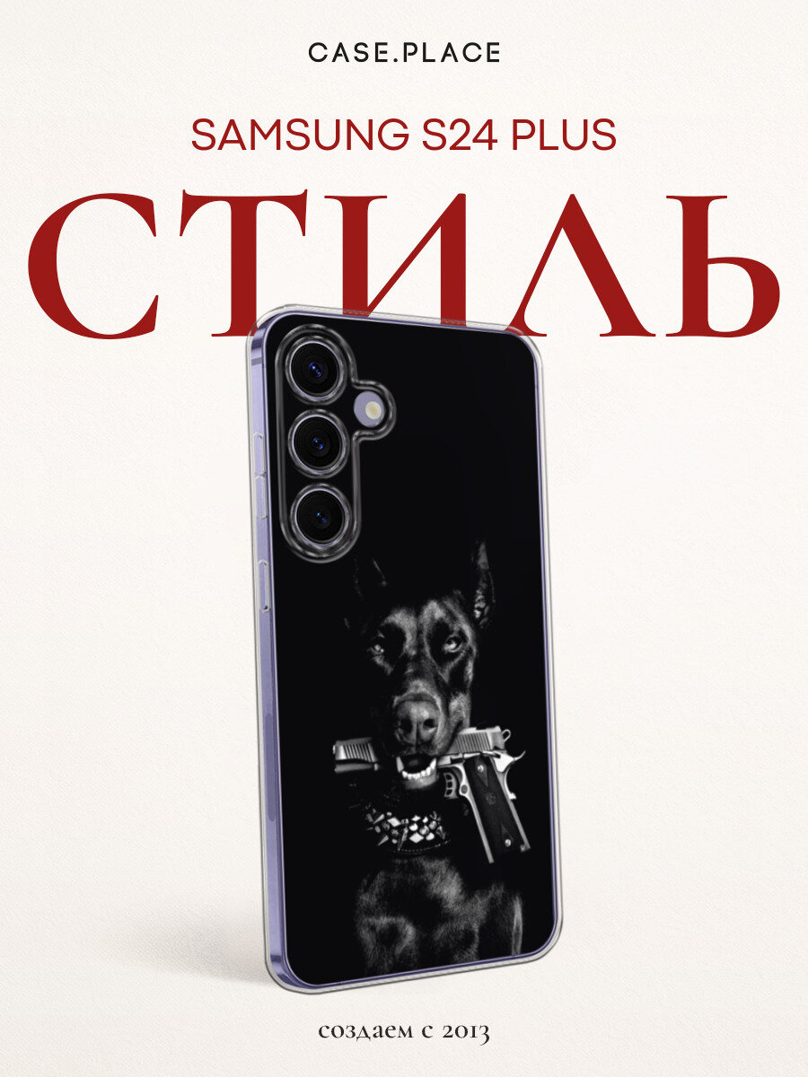 Чехол на Samsung Galaxy S24 Plus / Самсунг S24 Plus с принтом Доберман