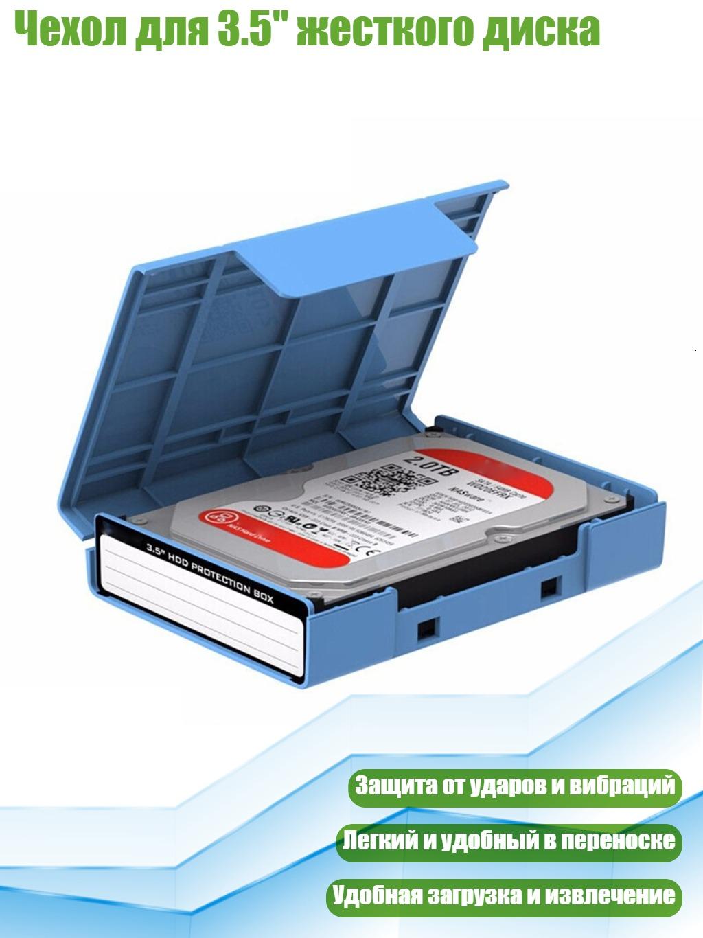 Чехол для 3.5" жесткого диска, Синий
