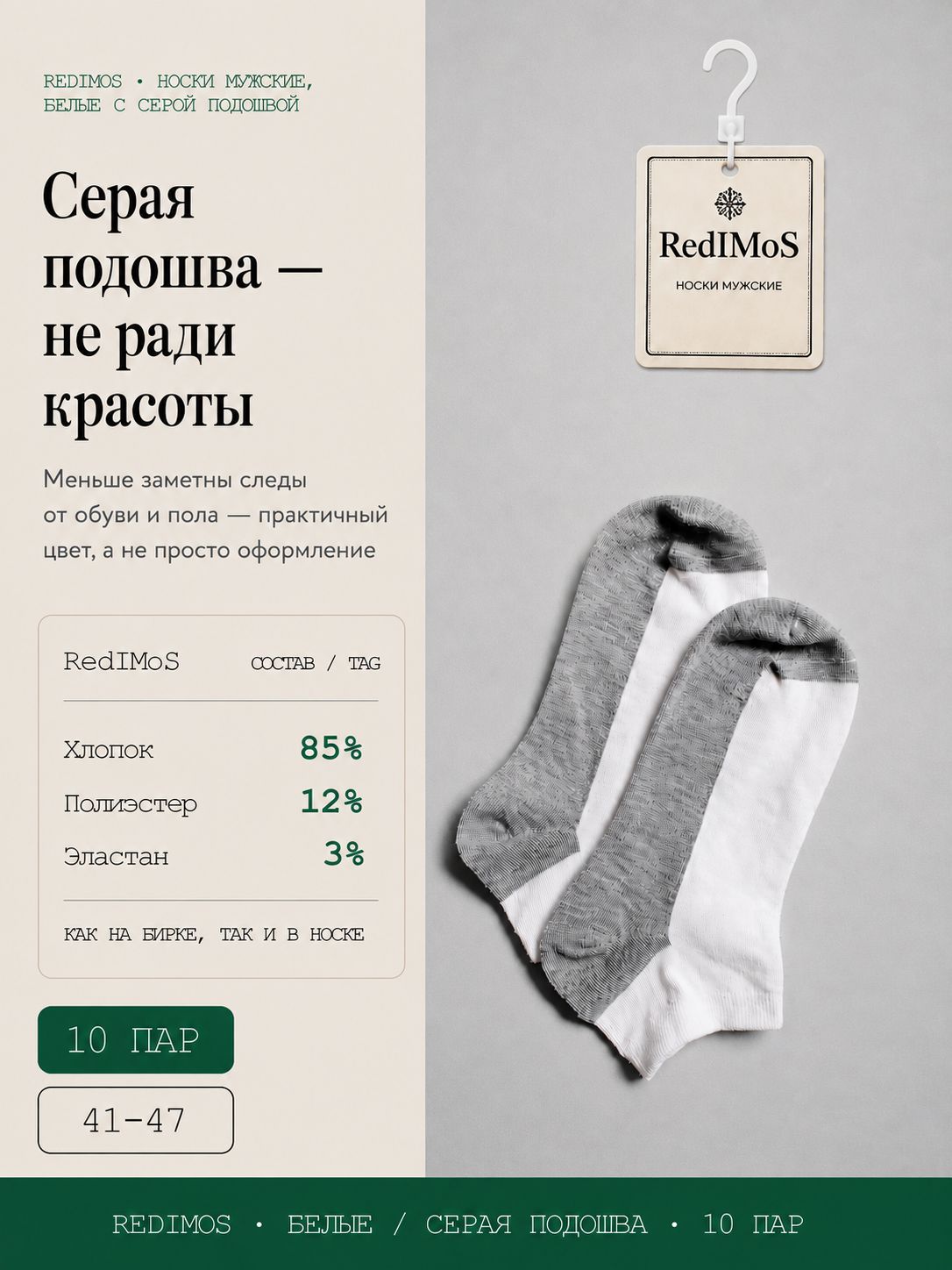 Носки  База, комплект
