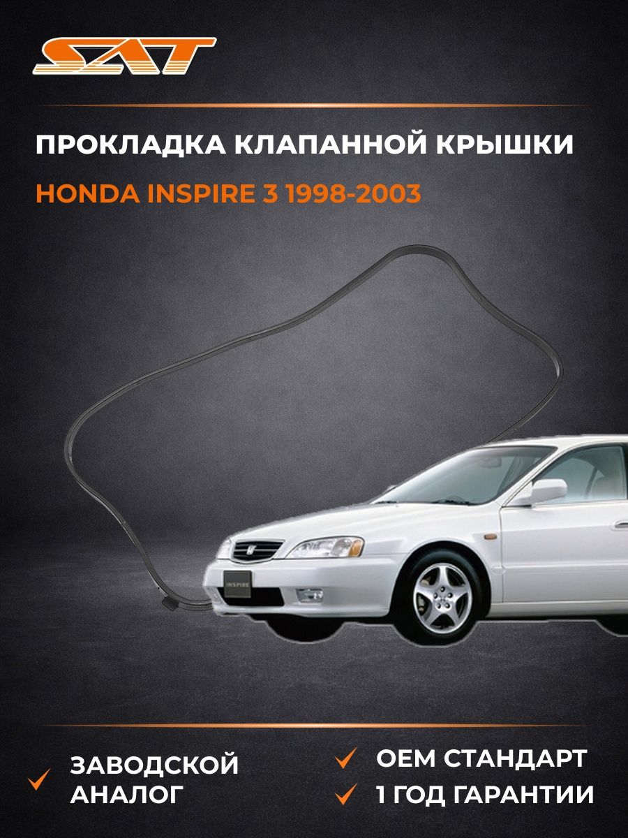 Прокладка клапанной крышки SAT K12341P8AA00 Хонда Инспайр 3 Хонда Inspire 3 1998-2003