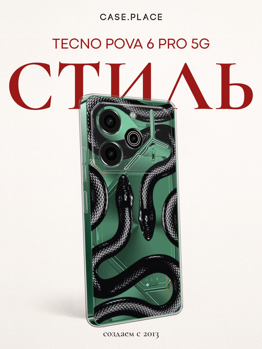 Чехол на Tecno Pova 6 Pro 5G / Текно Пова 6 Про 5G с принтом Черные змеи, прозрачный