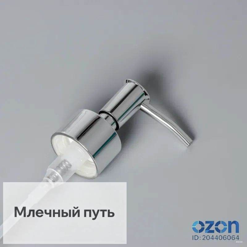 Помпа дозатор сменная механический, 1 шт