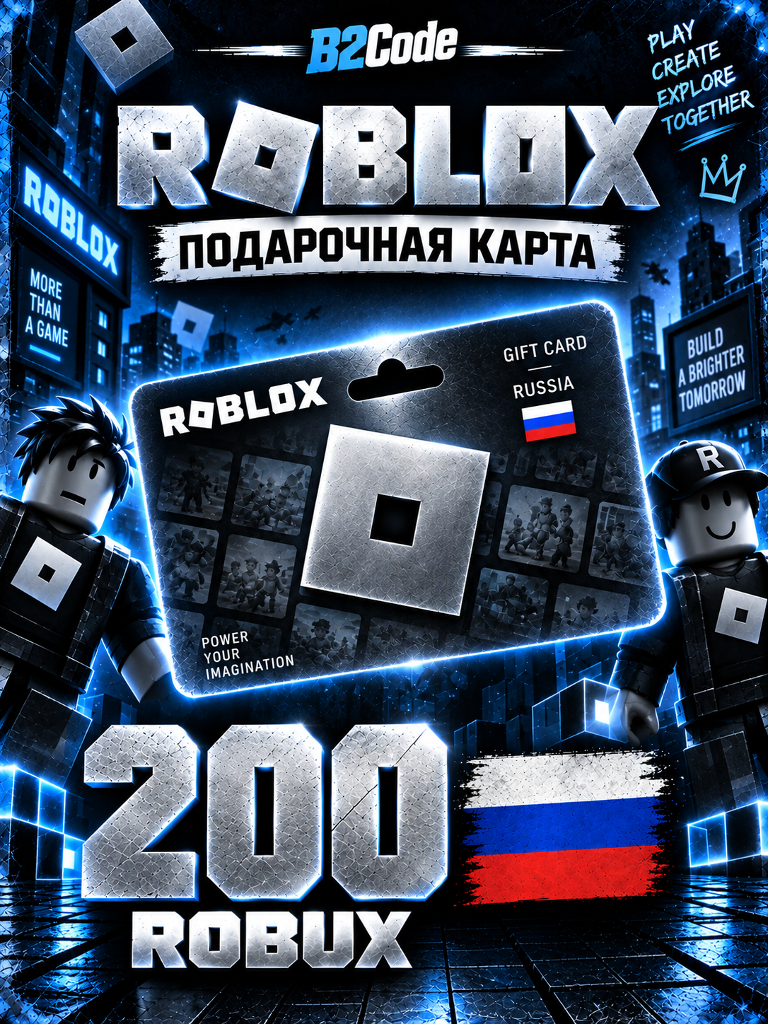 Пополнение Roblox на 200 Robux / Код активации Робуксы / Подарочная карта Roblox / Gift Card Россия