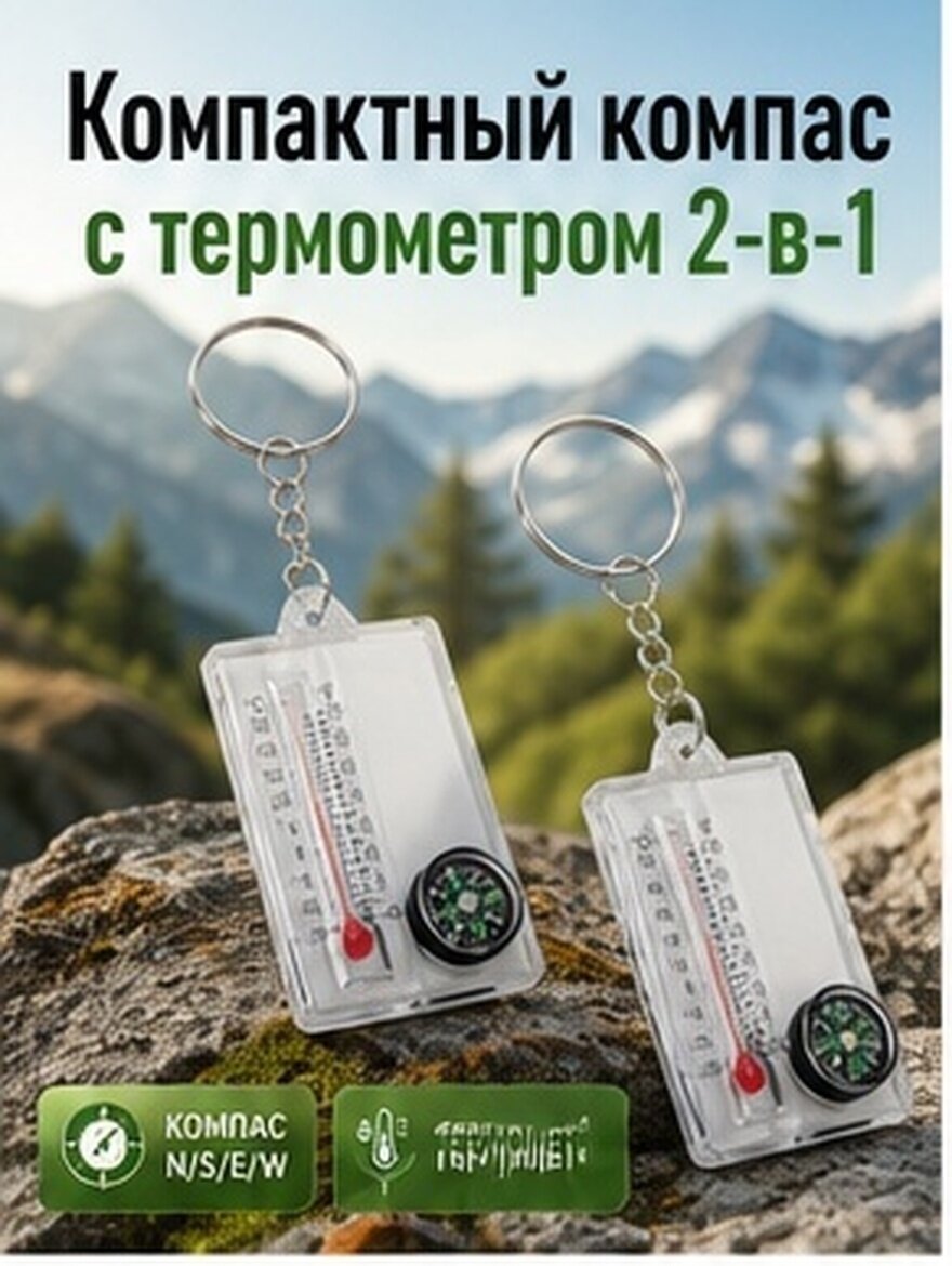 2 Штуки Компактный Термометр Компас Для Турпохода Выживания Ключница Размер 5.00X3.00X1.00CM