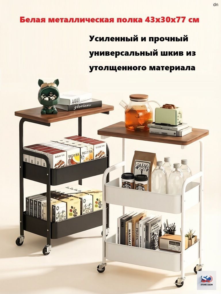 Полка металлическая белая 43x30x77 см для ванной кухни гаража сада и офиса
