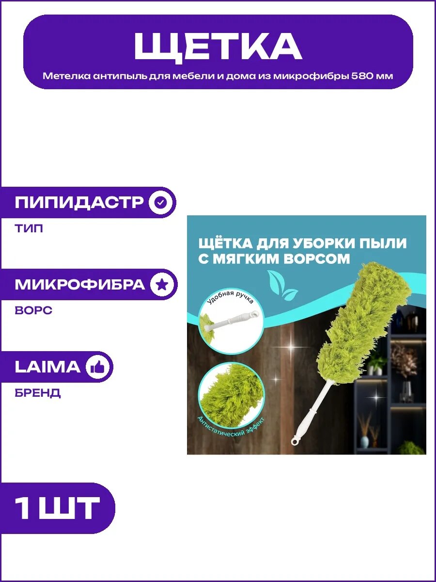 Метелка для удаления пыли антистатическая микрофибра 58 см