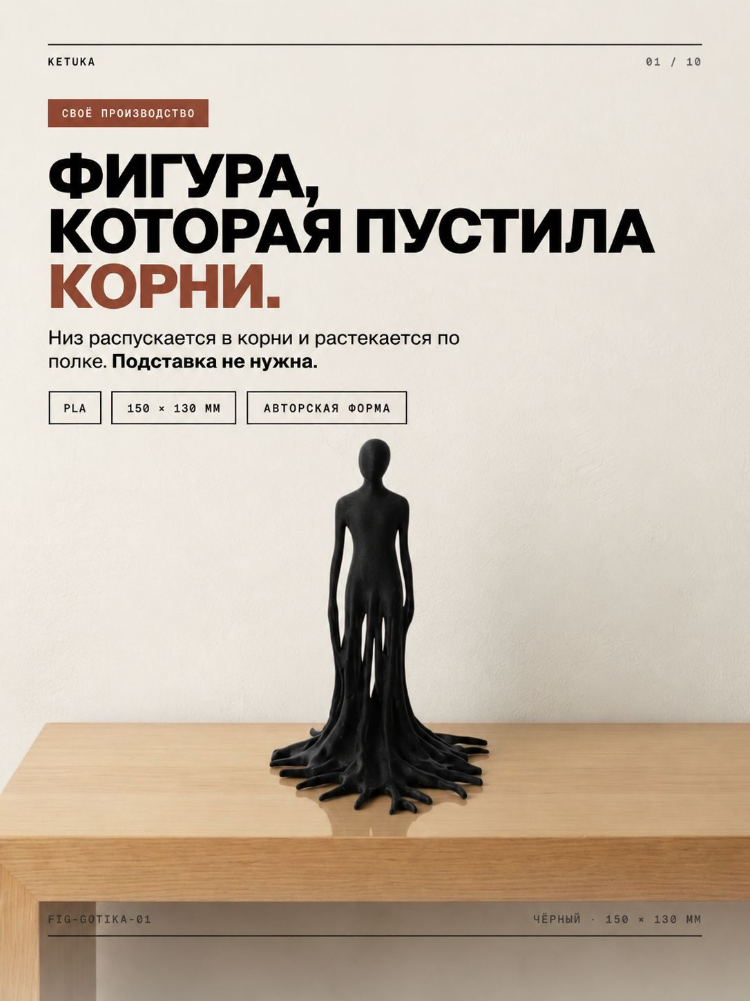 Фигурка интерьерная Готика чёрная, 15 см