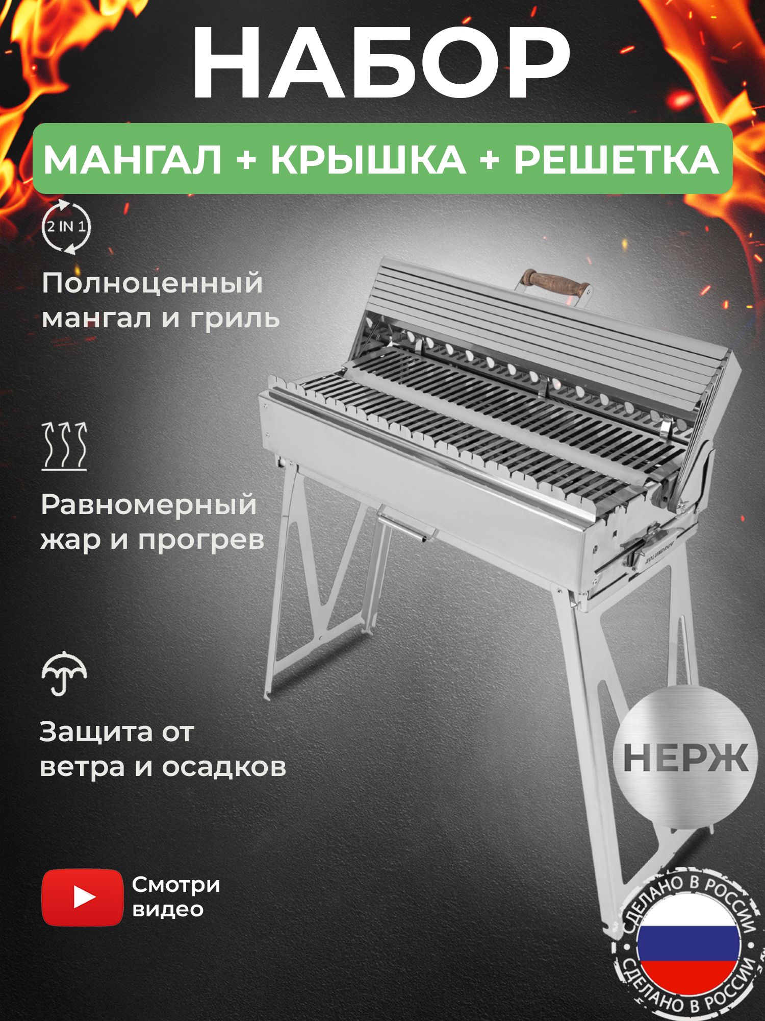 Мангал гриль с крышкой и решеткой KOLUNDROV Профи из нержавейки складной большой высокий разборный с сумкой для дачи шашлыка и казана