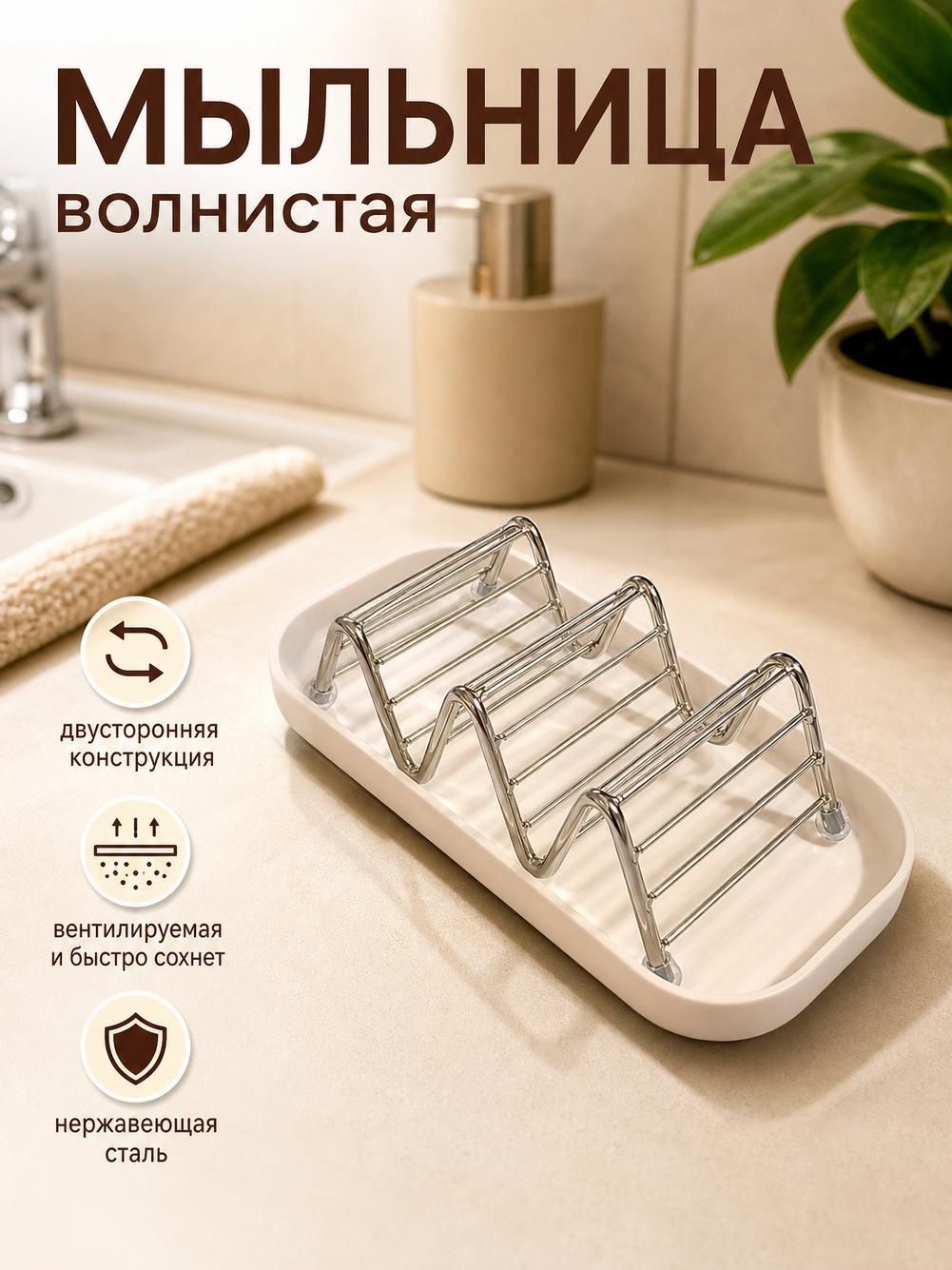 Подставка для слива мыла из нержавеющей стали