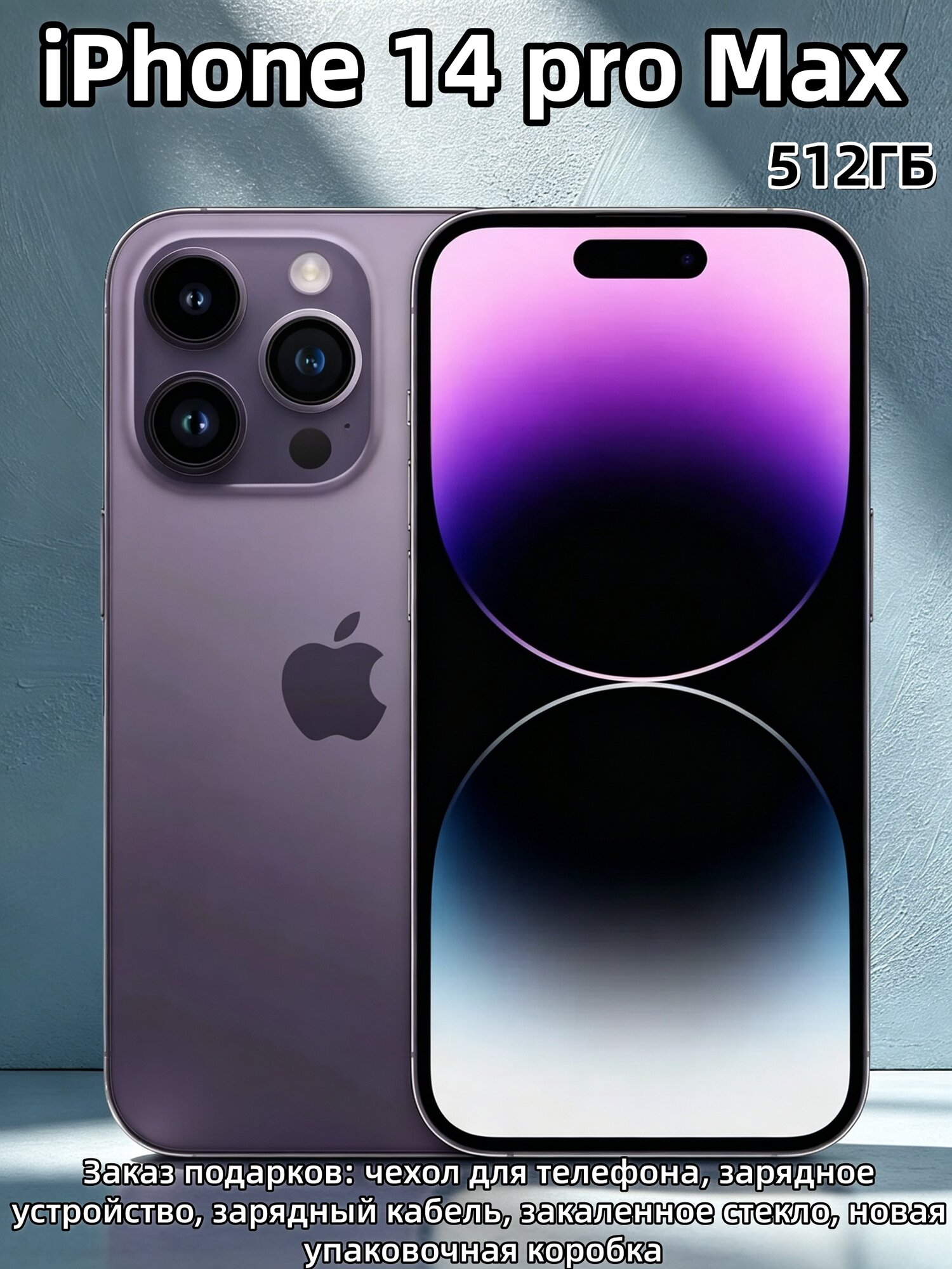 Смартфон Apple iPhone 14 Pro Max, 512 ГБ, экран 6.7 дюйма, OLED, NFC, поддержка двух Nano‑SIM, цвет темно-фиолетовый