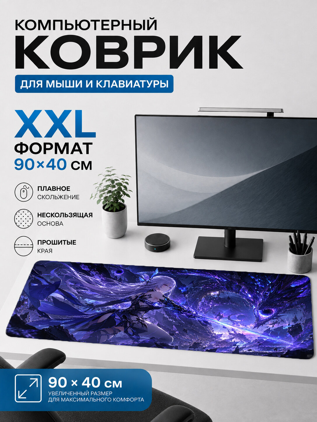 Большой игровой нескользящий коврик для мыши и клавиатуры Genshin Impact — Skirk, аниме принт, 90×40 см, 3 мм, жаккардовый, прошитые края