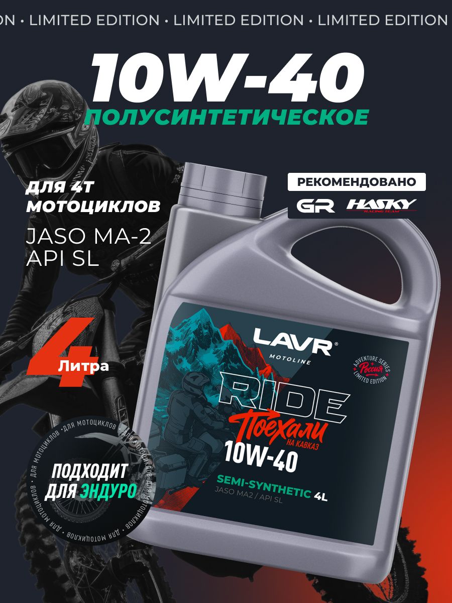 LAVR 10W-40 Масло моторное, Полусинтетическое, 4.03 л