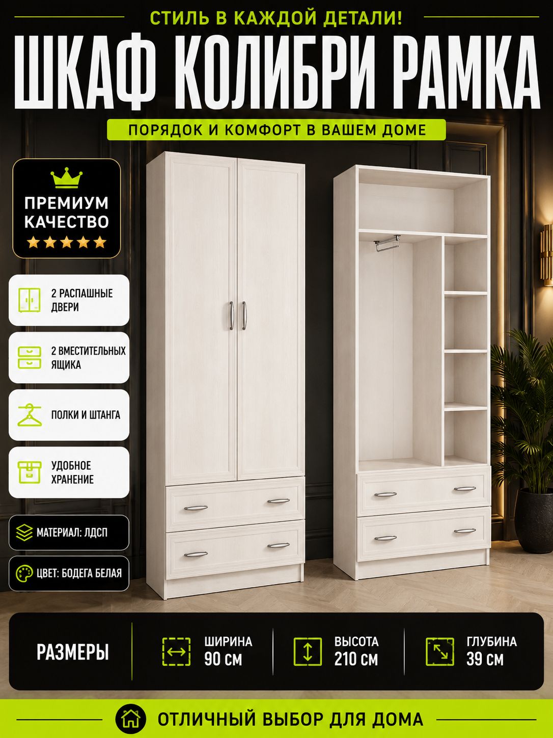 Шкаф 2-створчатый Колибри Рамка, ширина 90 см, со штангой, с полками, с ящиками, в гостиную, в спальню, в прихожую