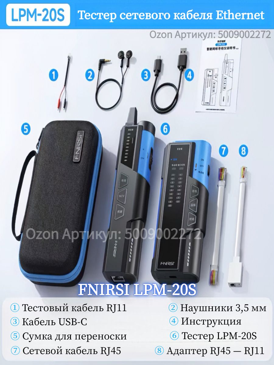 FNIRSI LPM-20S, Кабельный тестер, Защита от помех, RJ11/R45/CAT5/CAT6/NCV