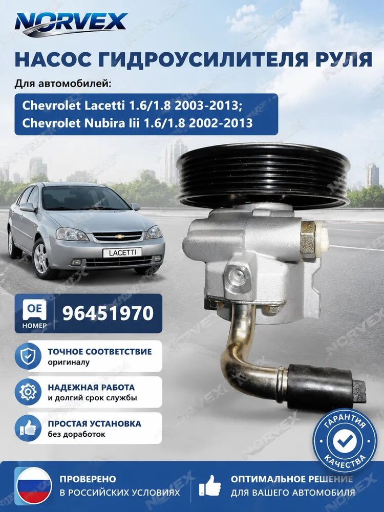 Запчасти насоса ГУР, арт. Насос ГУР Chevrolet Lacetti J200 / Nubira III / Daewoo Lacetti 1.4 1.6 1.8 F16D3 гидравлический усилитель руля 96451970 Power Steering Pump, 1 шт.
