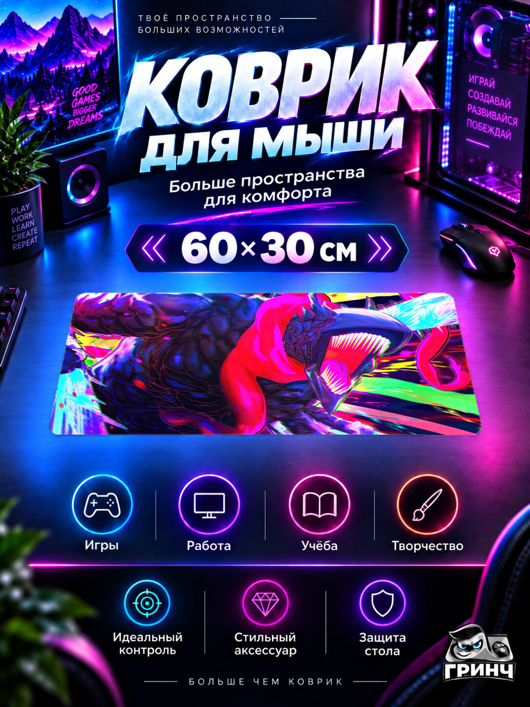 Игровой коврик для мыши 60×30 см — Chainsaw Man / Человек-бензопила — Человек-бензопила / Chainsaw Man — неоновый