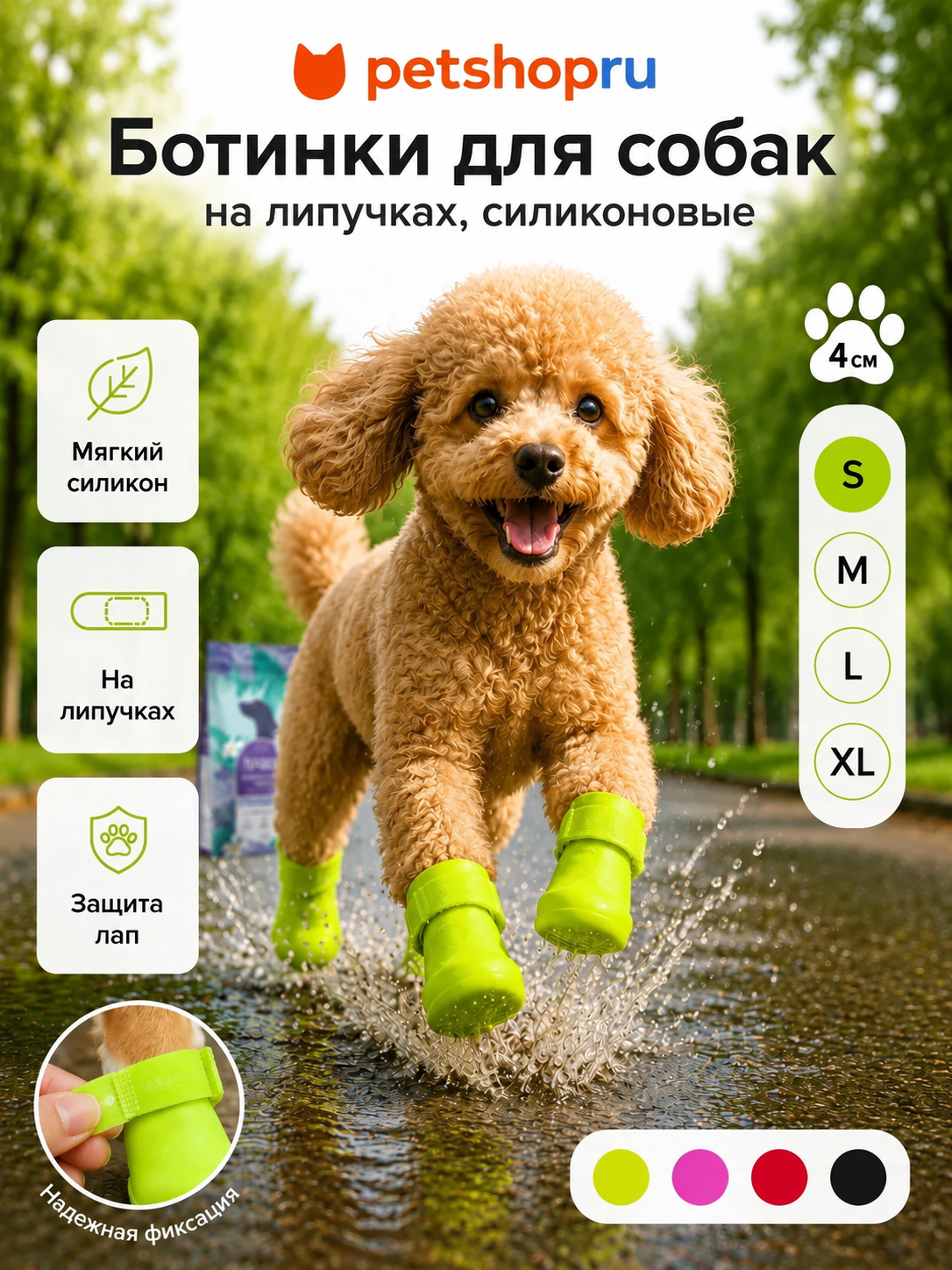 PETSHOP Обувь для собак "СтепДог", S