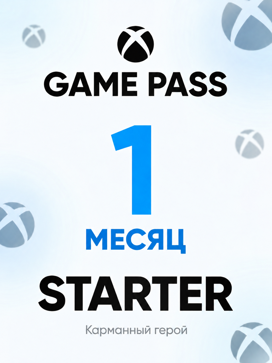 Подписка Xbox Game Pass Starter 1 месяц | новый аккаунт | Россия