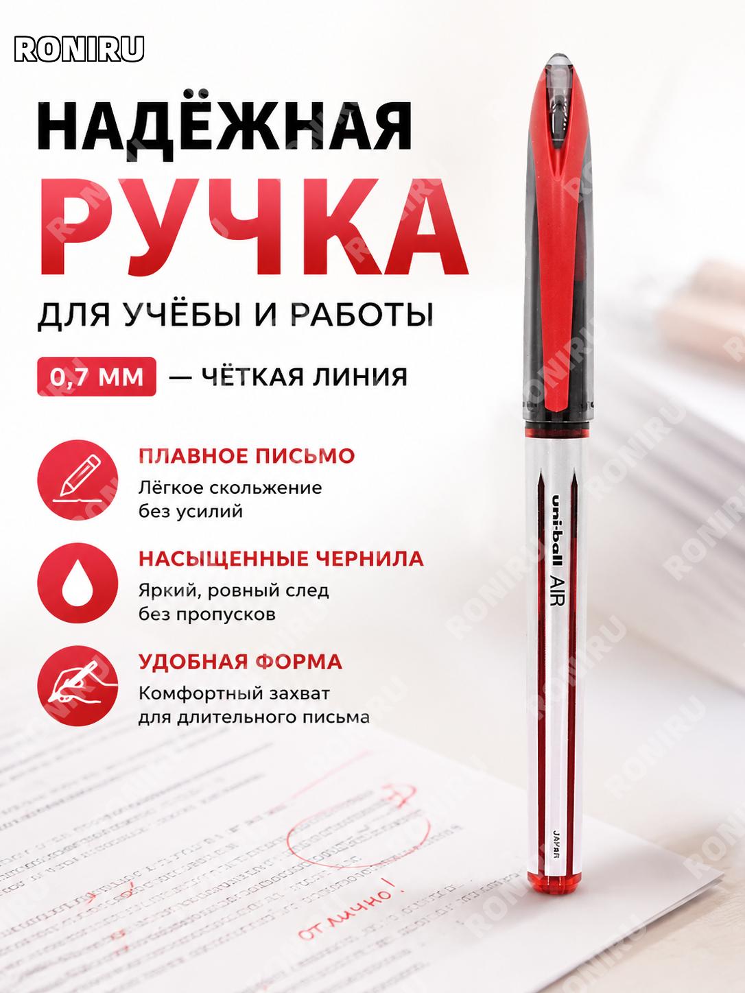 Ручка с нейтральными чернилами UBA-188 красная 0,7 мм, UNI Mitsubishi, нажимная пластиковая для проверки работ