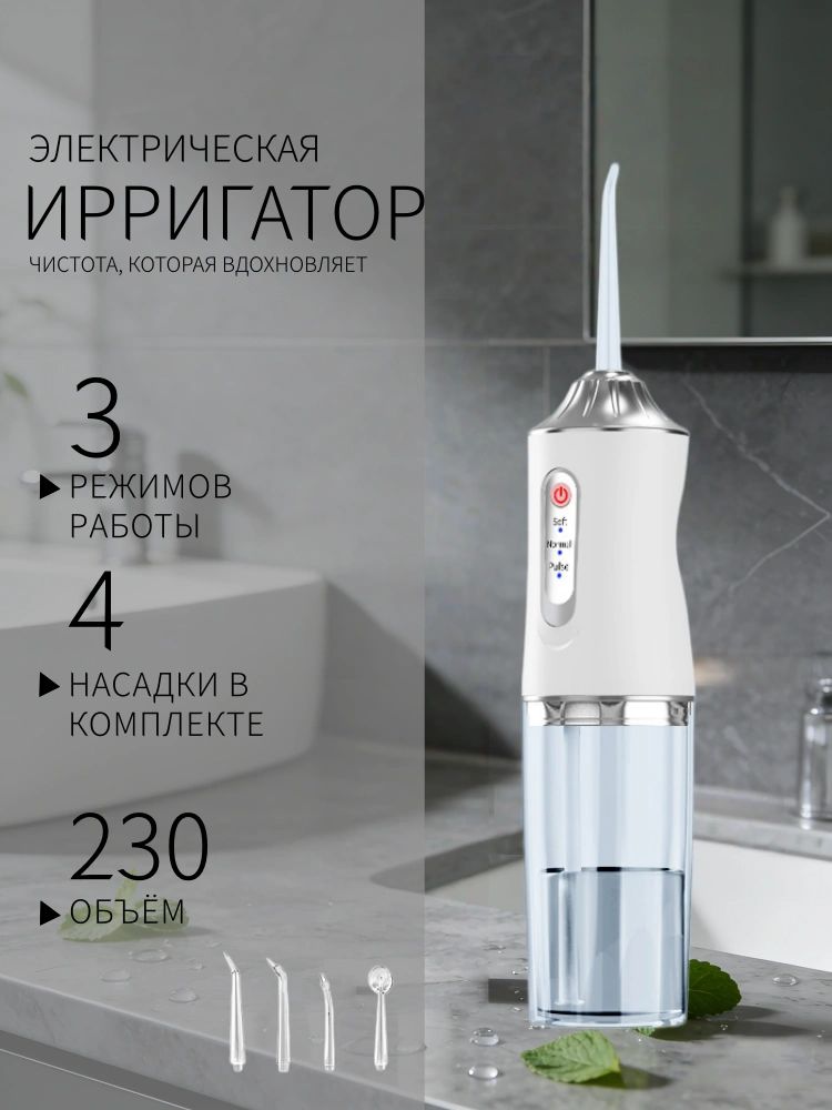 Ирригатор портативный водонепроницаемый для глубокой очистки дома и путешествий
