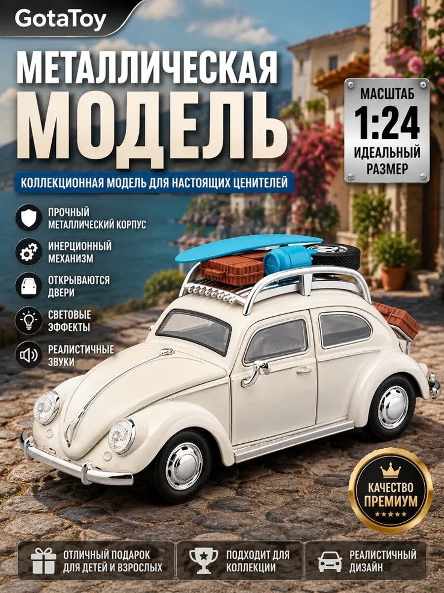 Модель автомобиля Beetle 1:24, металлическая машинка со светом и звуком, подарок мальчику