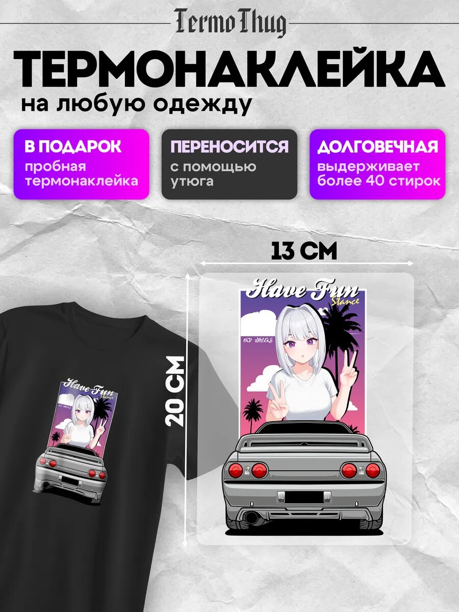 Термонаклейка на одежду nissan skyline gtr термотрансфер