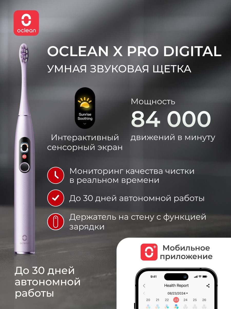 Oclean Y2076 X Pro Digital Электрическая зубная щетка, фиолетовая