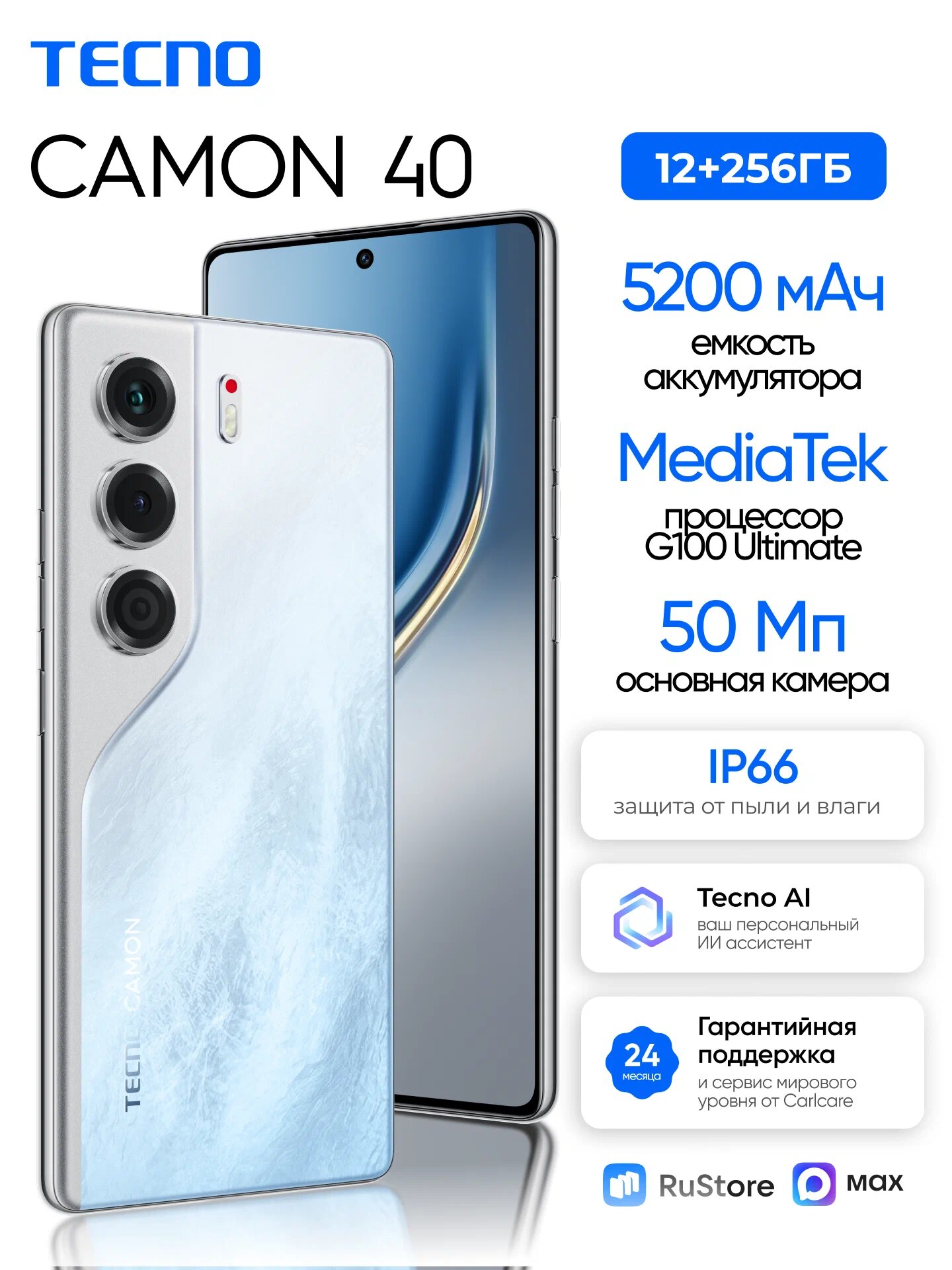 Смартфон TECNO Camon 40 12/256Gb, Dual nano SIM, White (белый)