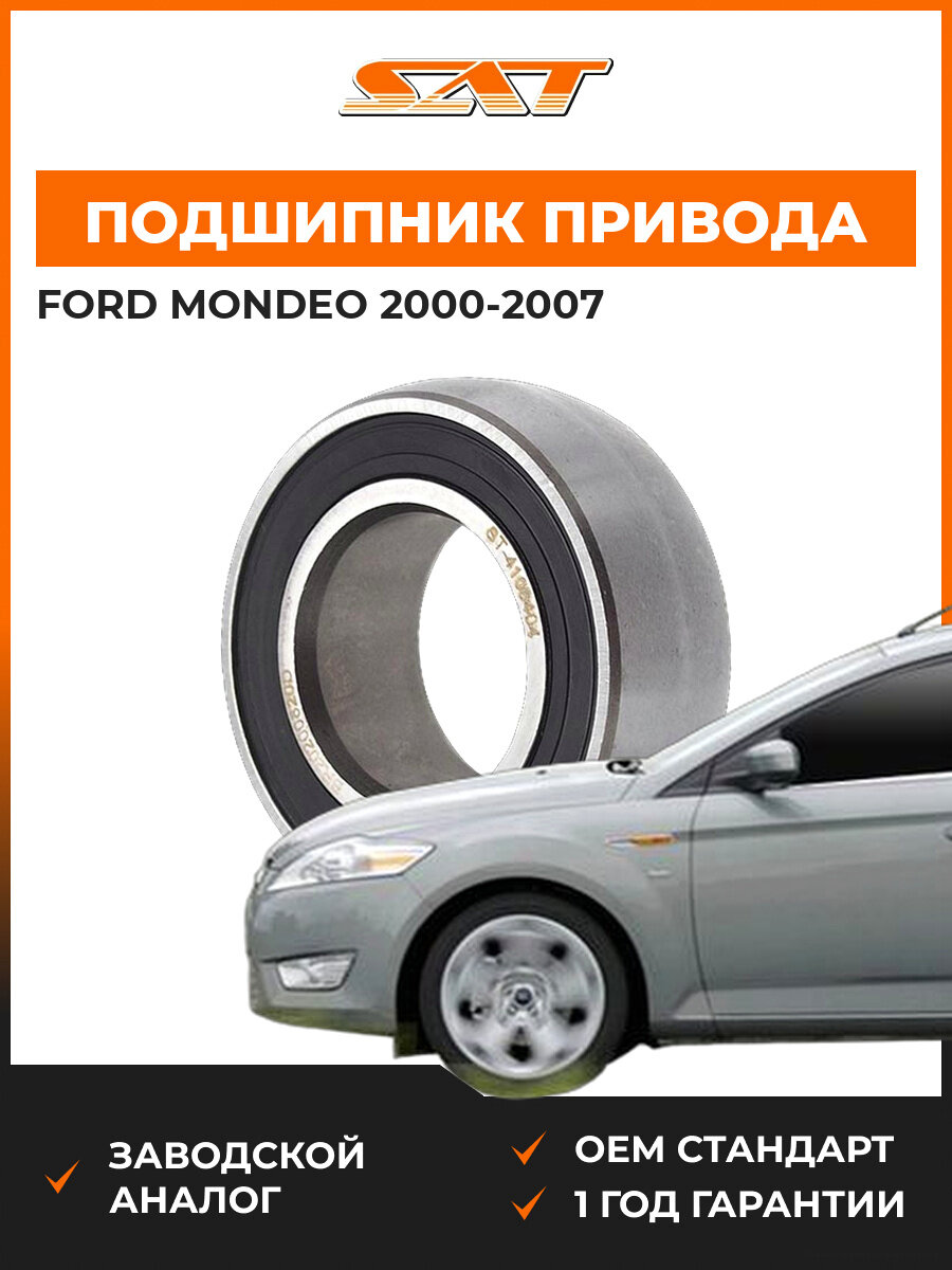 Подшипник подвесной привода SAT ST4106404 Ford Mondeo 3 2000-2007 Форд Мондео