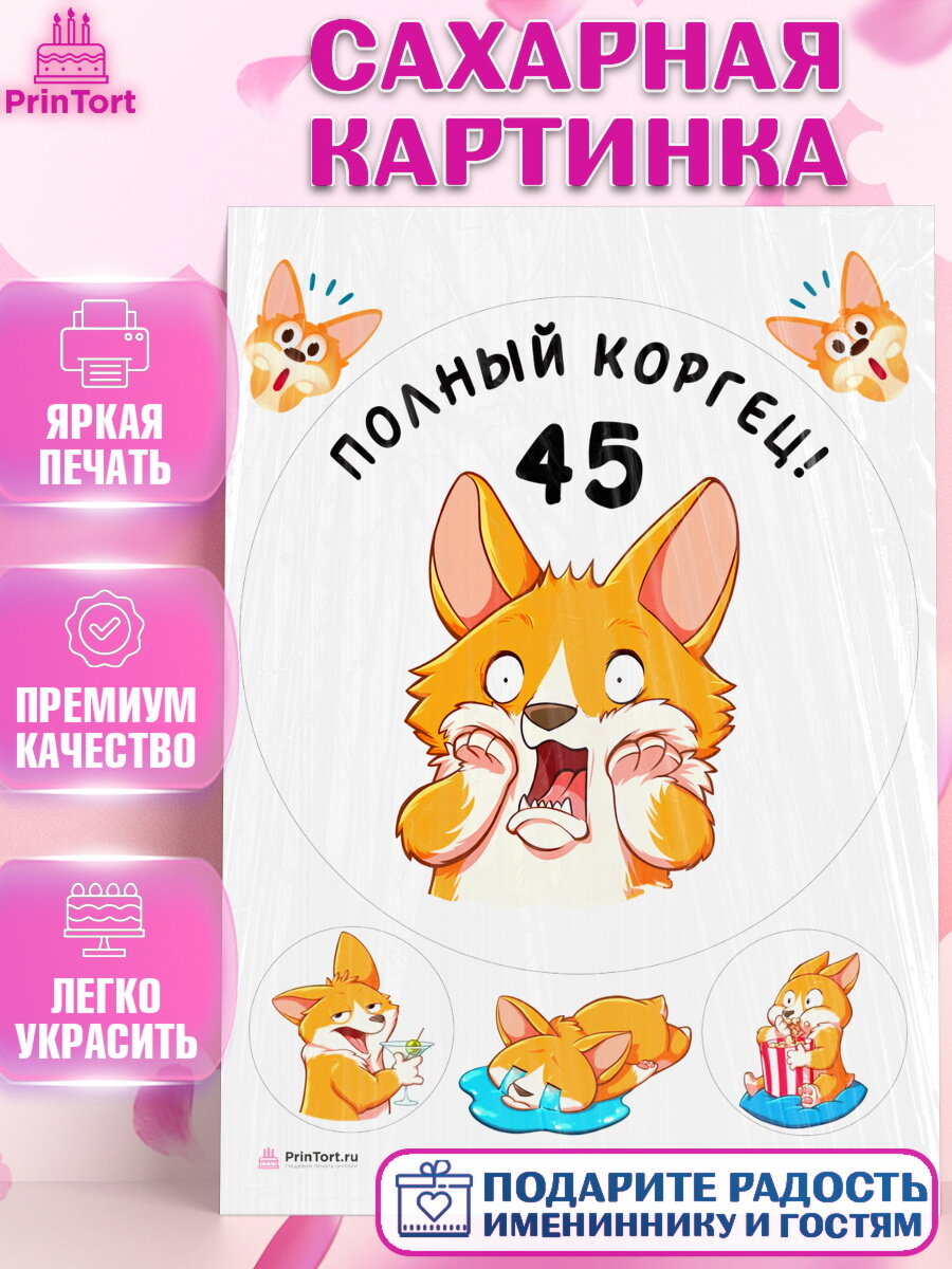 Сахарная картинка для торта с днем рождения. Украшения для торта на День Рождения. Декор для выпечки PrinTort