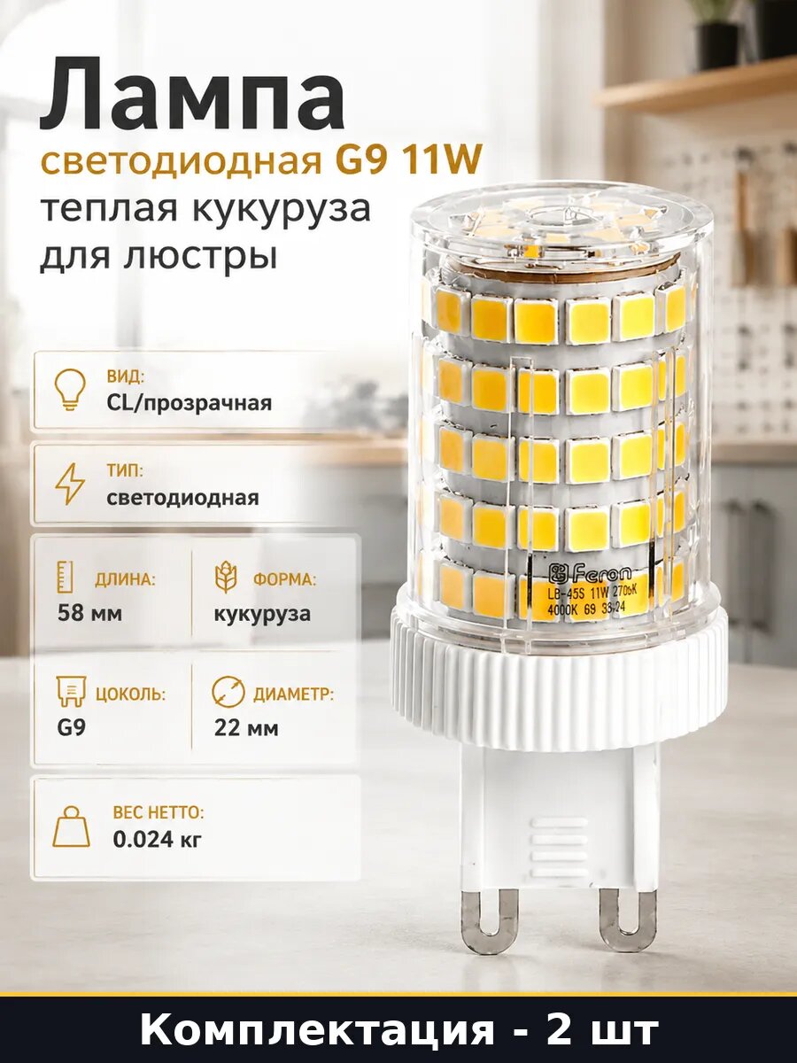 Лампочка G9 JCD9 11w 220v 2 шт 2700k теплый белый свет