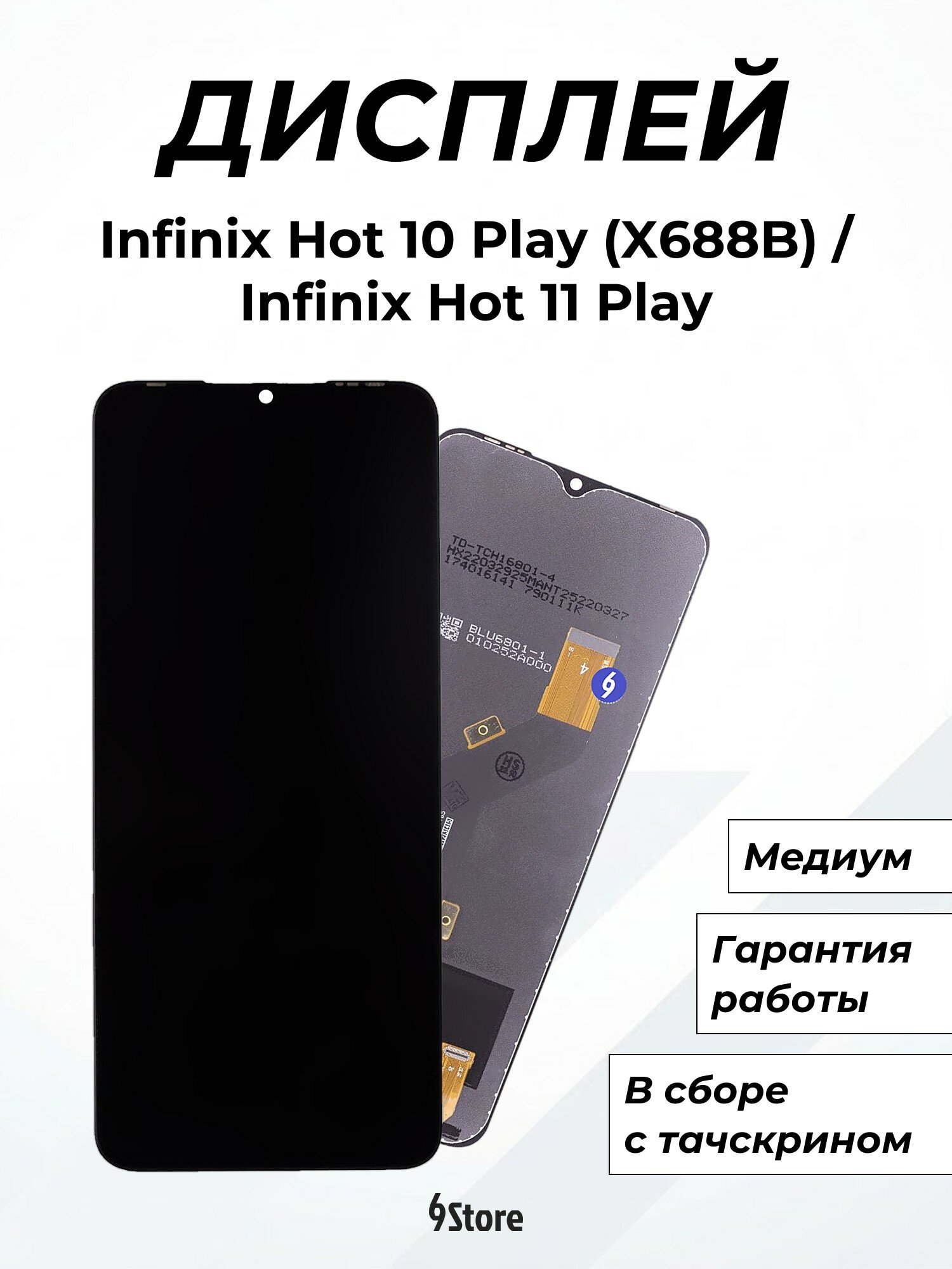 Дисплей для Infinix Hot 10 Play (X688B) Hot 11 Play Tecno Pova Neo (LE6) Медиум, в сборе с тачскрином