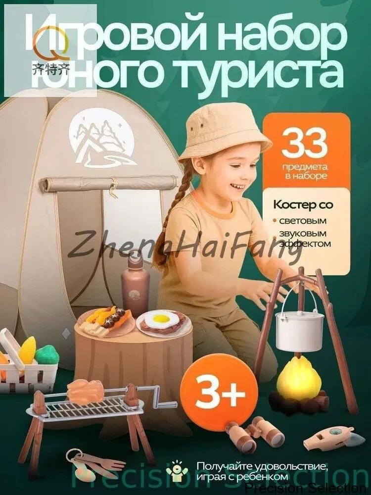 Набор для пикника детский с палаткой