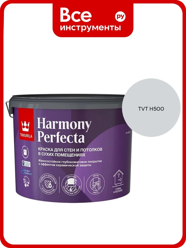 Краска интерьерная Tikkurila HARMONY PERFECTA A гл/мат 9л 700010600_TVT H500