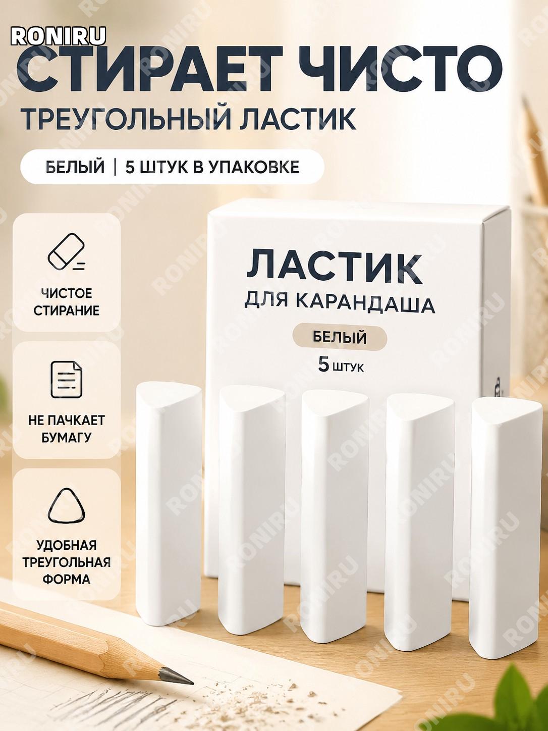 Ластик треугольный белый 5 шт в коробке TPE для карандаша чистящийся канцелярский набор для школы и офиса учебы