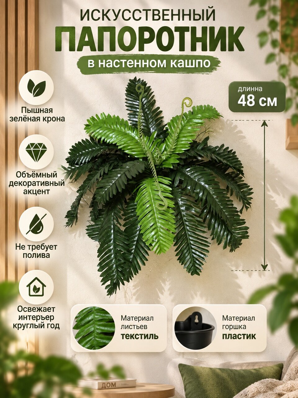 Искусственный папоротник Holodilova, в настенном горшке, текстиль, зеленый