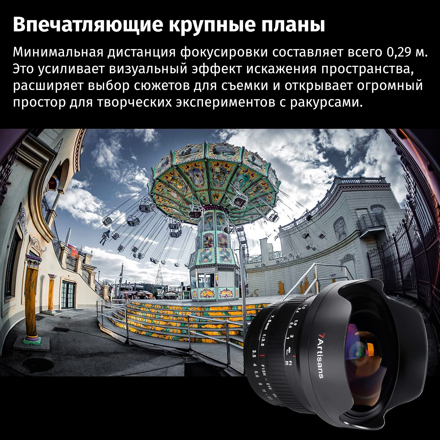 Объектив 7artisans MF 7.5mm F3.5 для Canon EF