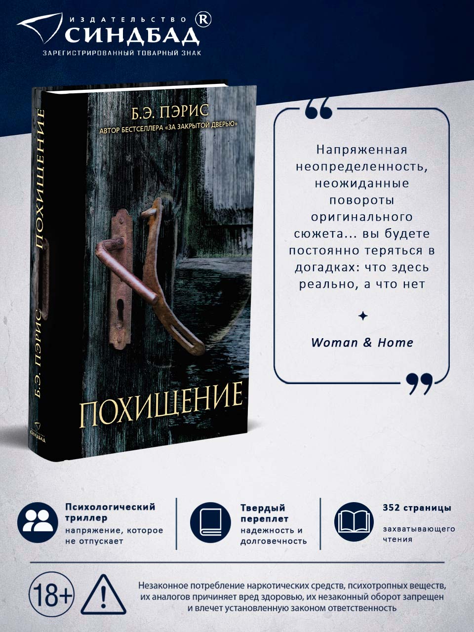 Похищение