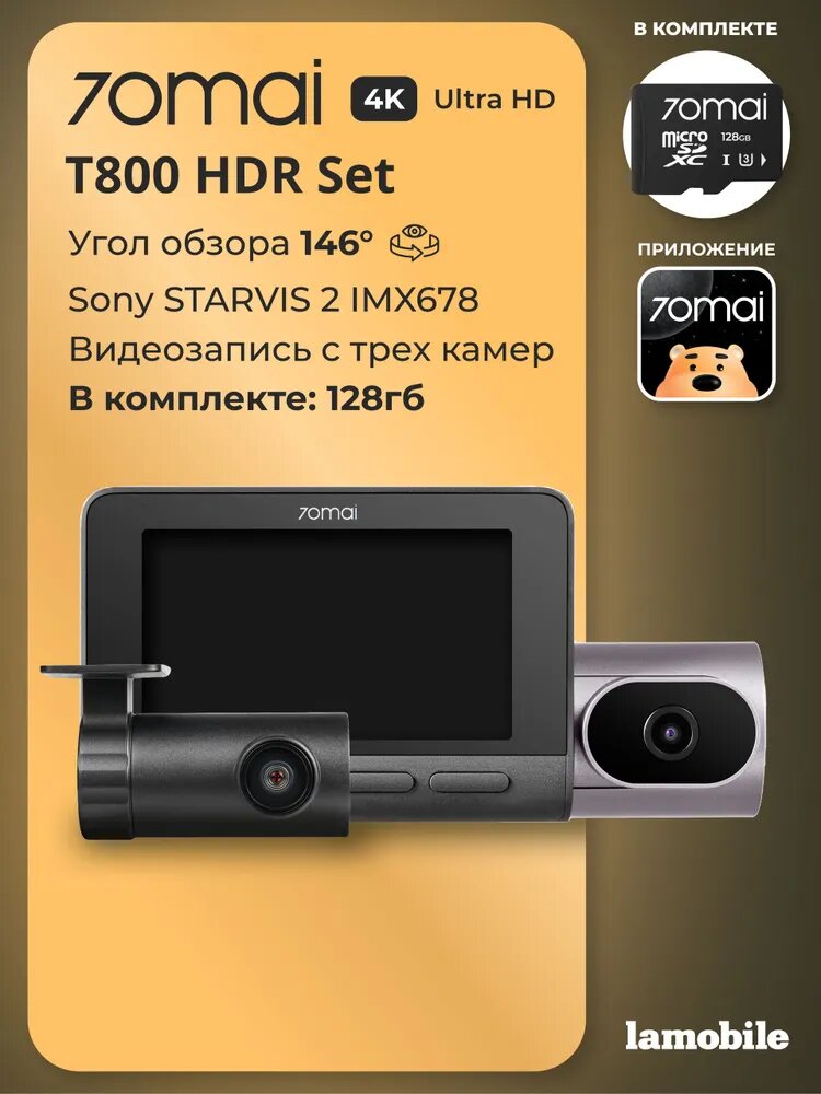 Видеорегистратор 70mai Dash Cam T800 128G + Камера заднего вида RC24 (Русская версия)