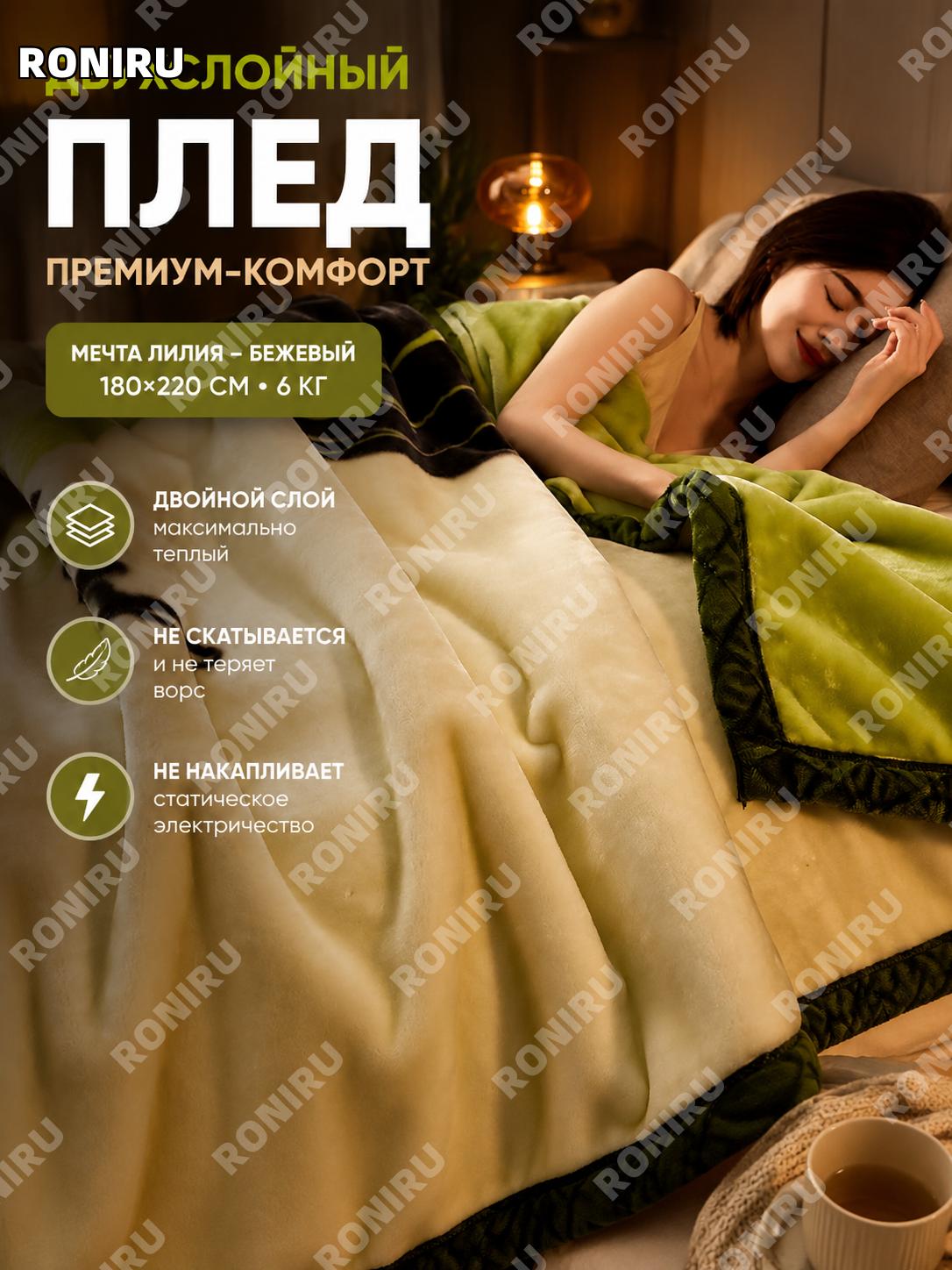 Зимний плед-одеяло 180×220 см 6 кг A-класса бежевый из кораллового флиса двухслойный для дома, офиса и сна ночью