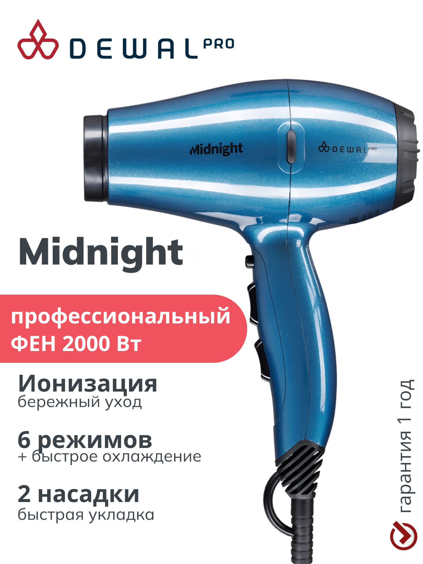 Фен для волос профессиональный 2000 Вт DEWAL Midnight 03-107 Moray