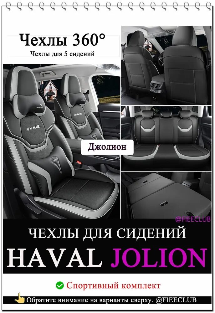 FIEECLUB Автомобильный чехол на Салон полностью, Экокожа, Перфорированная экокожа, 5 шт.