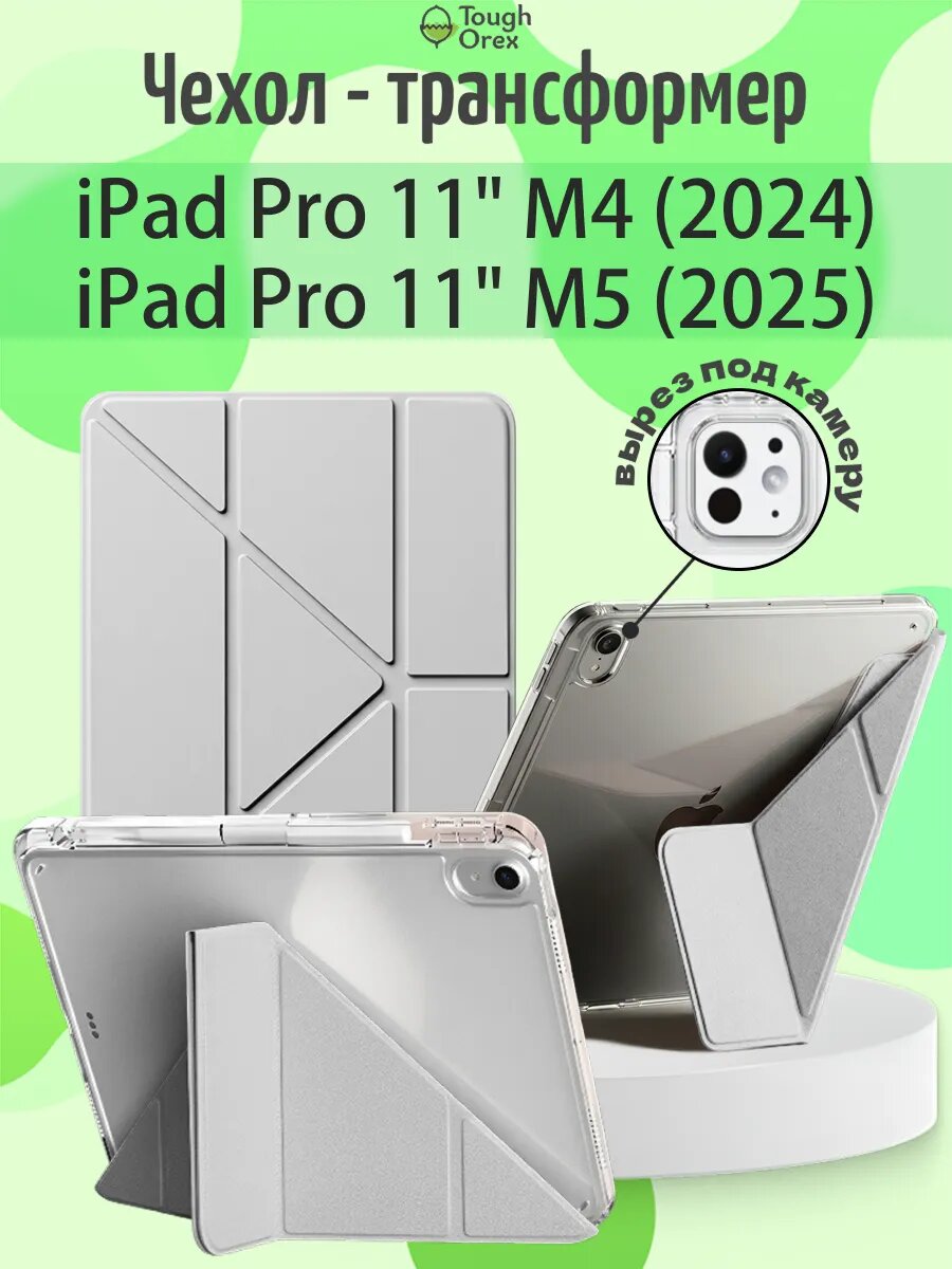 Чехол книжка iPad Pro 11 2024 2025 M4 M5 М4 М5