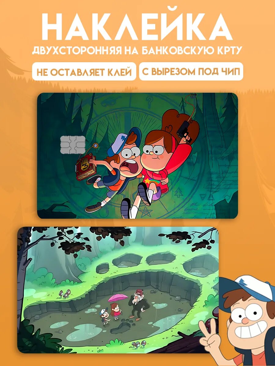 Наклейка на карту Гравити Фолз Gravity Falls стикер