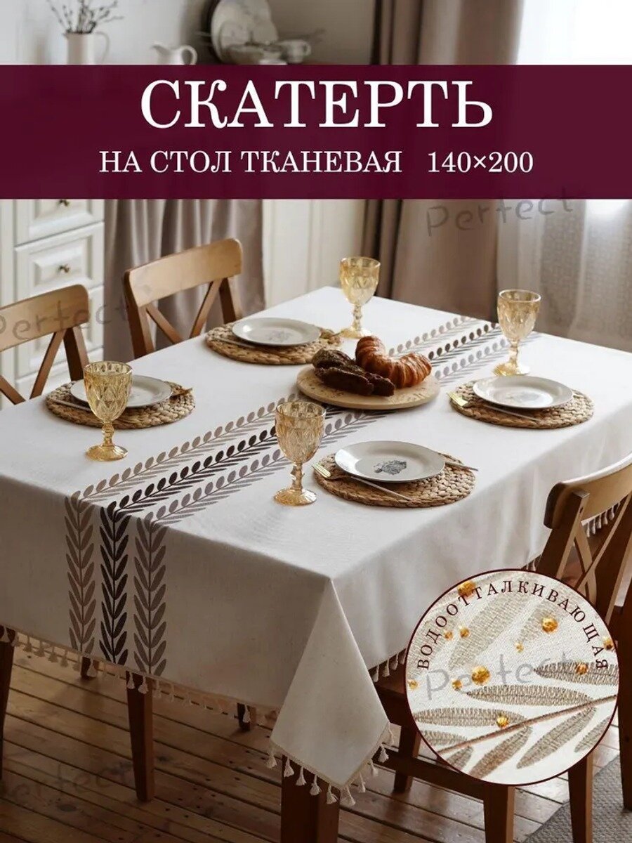 Скатерть тканевая на стол хлопок 140x200 см с принтом листья беленый лен