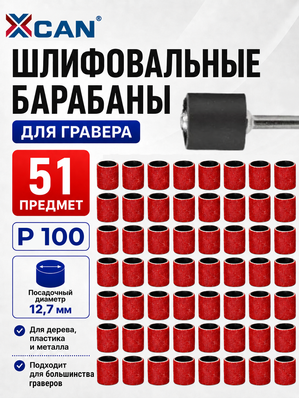 Набор шлифовальных барабанов XCAN с оправками, P100, 51 предмет