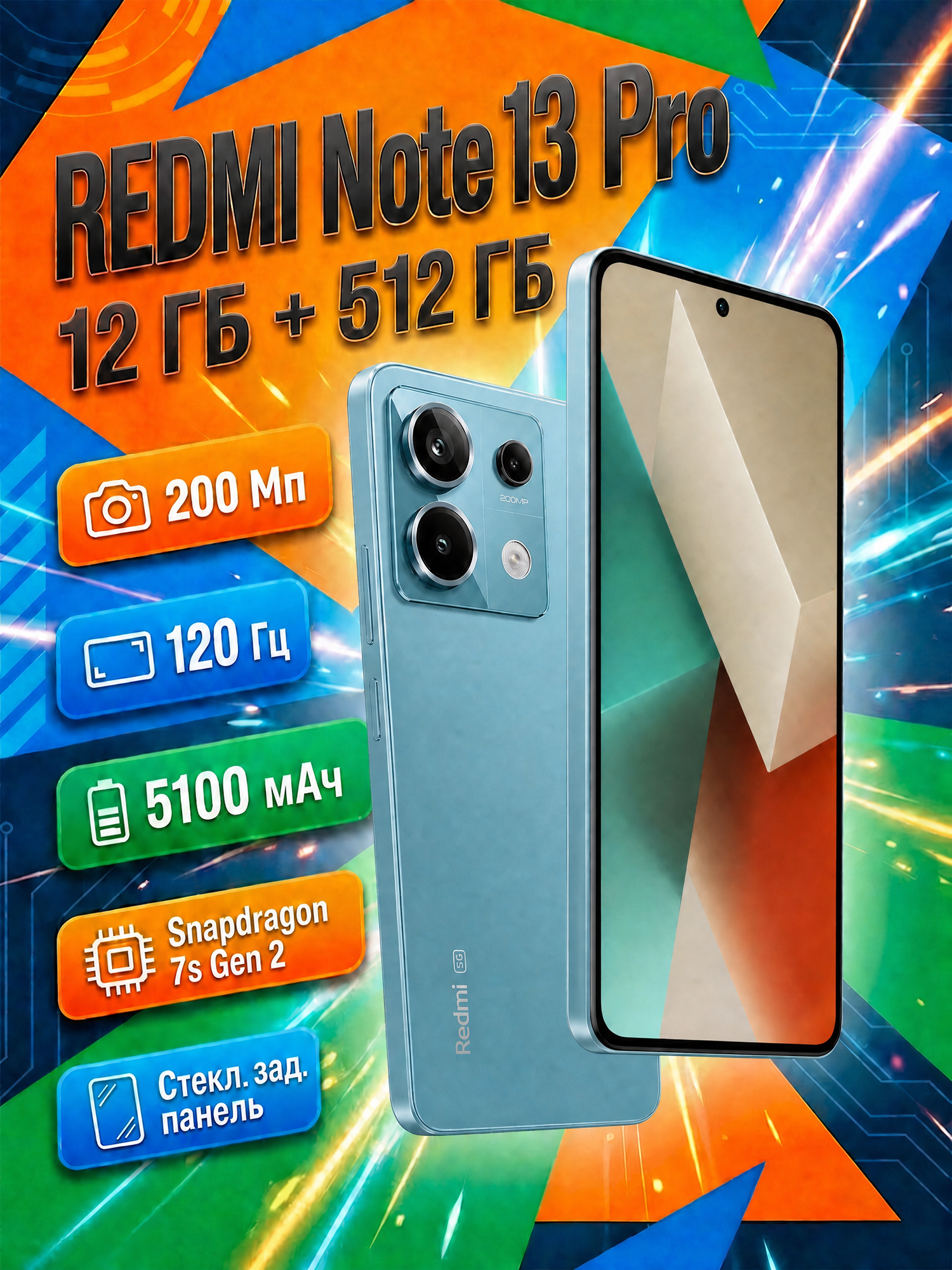 Смартфон Xiaomi Redmi Note 13 Pro 5G, 12ГБ/512ГБ, 6.67", 120 Гц, Android 13